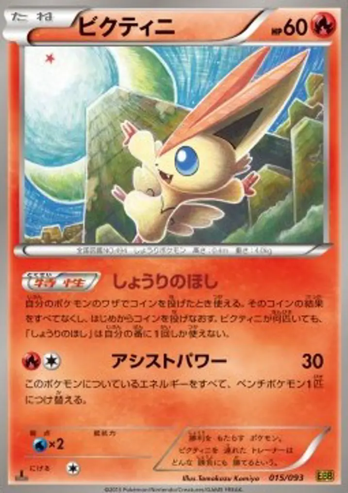 Victini [Victory Star | Stored Power]: Pokemon Karte kaufen - SpielRaum